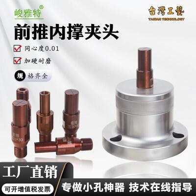 数控车床前推内撑夹头46机36机52机0640内涨撑头轴头前推后拉夹头
