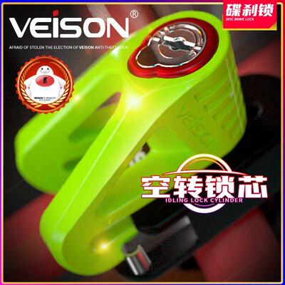 VEISON/威臣 摩托车电瓶车锁电动车碟刹锁锁空转锁芯碟锁防盗锁