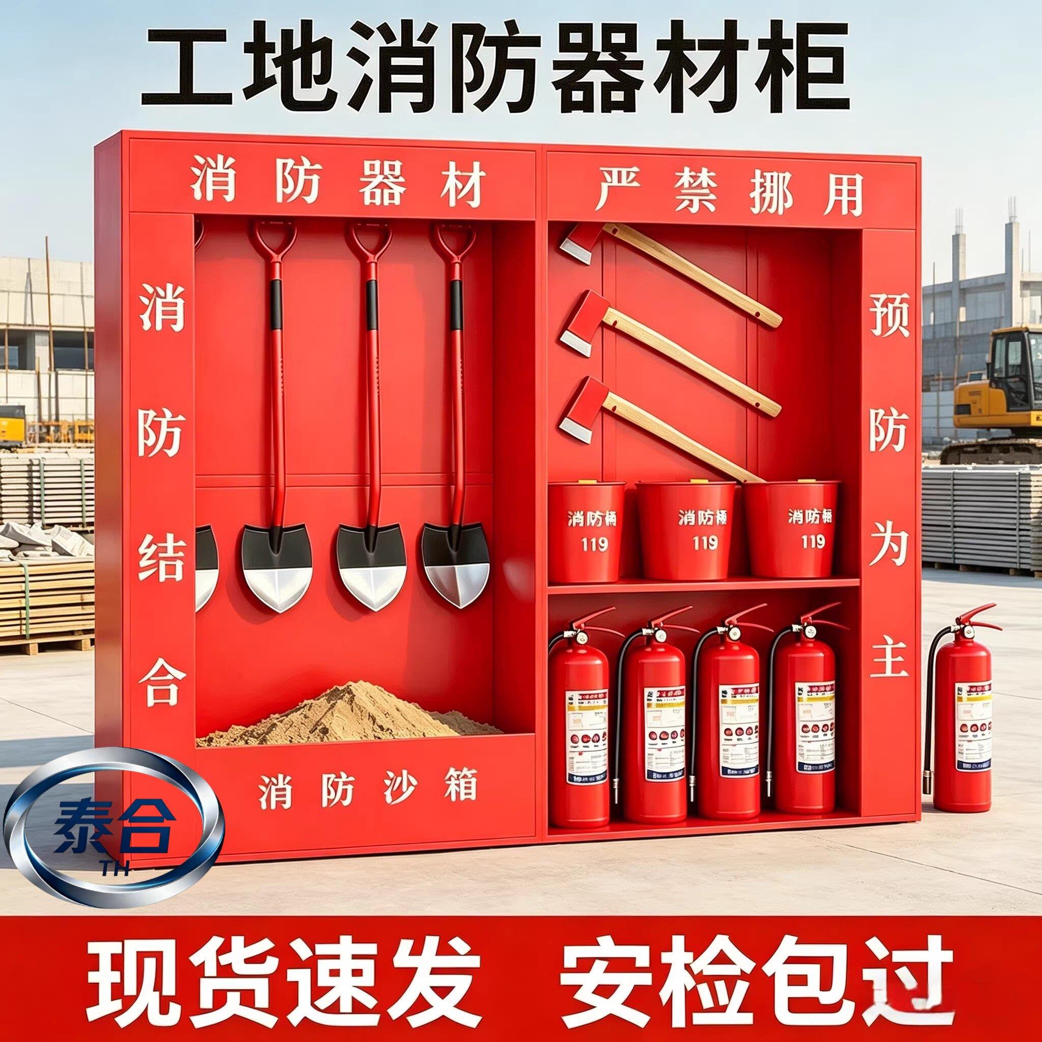 工地消防器材柜全套装灭火箱消防沙箱应急物资展示柜