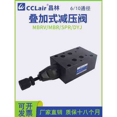 MBR-02P叠加式04A减压阀SPR液压1调压阀MBRV-02P调节03P/06B C H