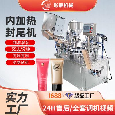 祛斑霜眼霜塑料管内加热封尾灌装机全自动膏体软管灌装封口机