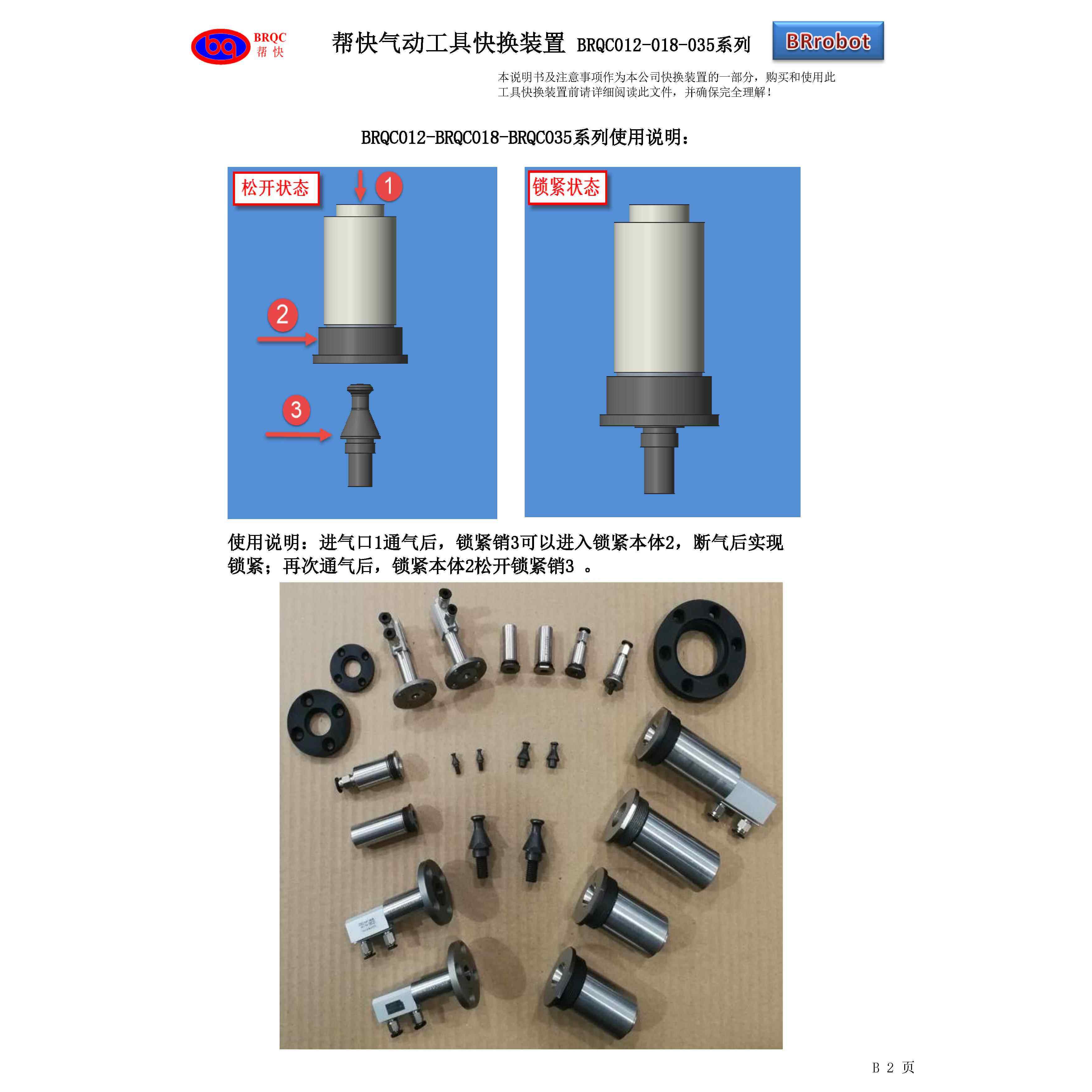 BRQC012系列气动快速锁紧器快换工装取代螺丝生产线快速换型换模