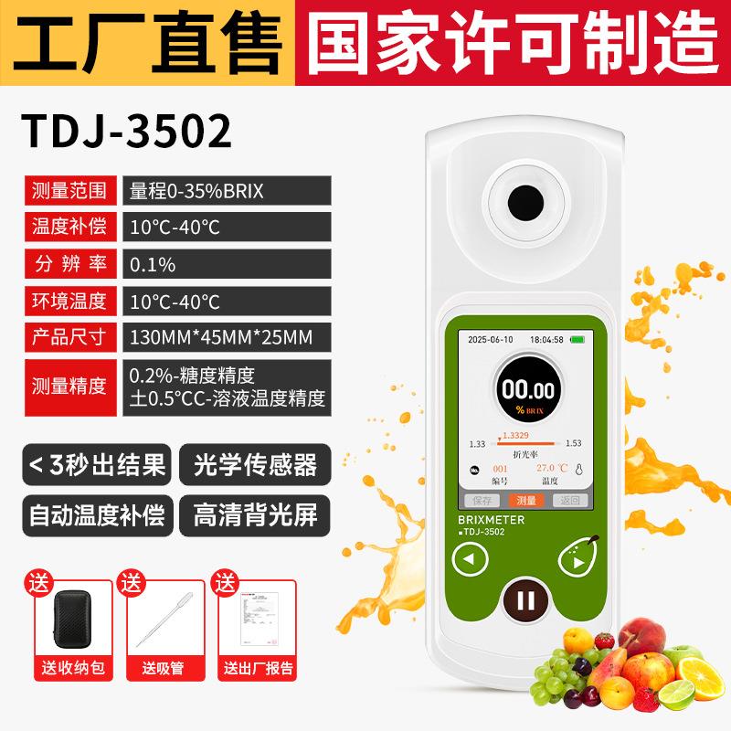 测糖仪高精度糖度计水果甜度检测西瓜橙子糖度测量仪器