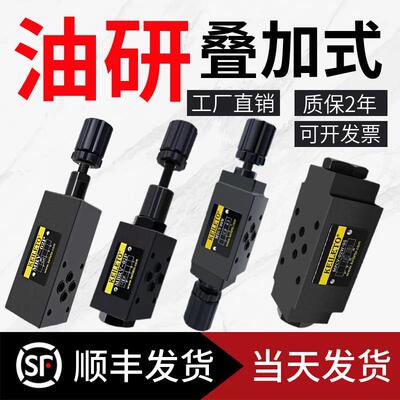 油研MTCV-02W叠加式液压节流阀溢流阀减压阀MPCV MRV-02P MBRV02A