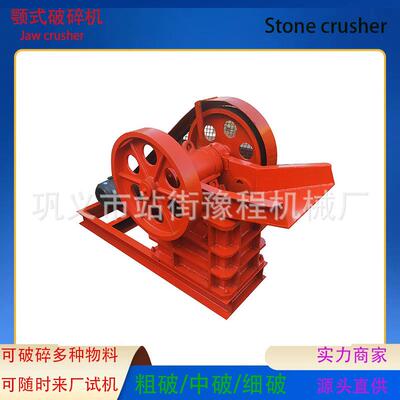 sand making machine 小型石头破碎机颚式破碎机石头粗碎鄂破机