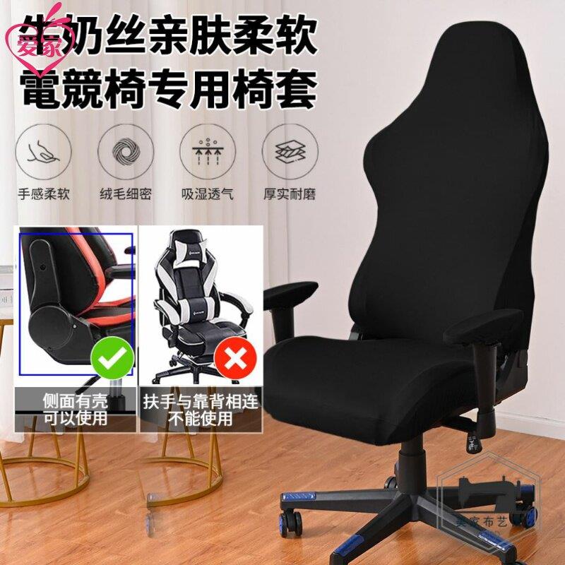 牛奶丝纯色电竞椅套电脑游戏网吧竞技座椅子套防尘弹力椅套可定制