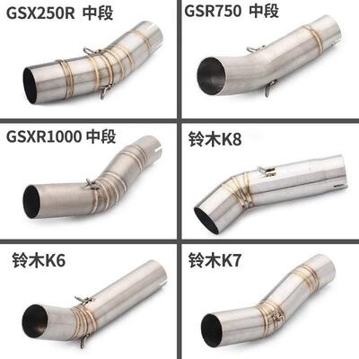 机车排气管改装 GSR750/GSX250R/GSXR1000/K6K7K8K9 不锈钢中段