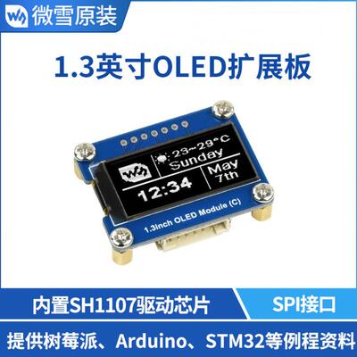 树莓派显示屏1.3寸OLED黑白显示器扩展板SH1107驱动SPII2C接口