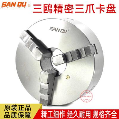 三鸥牌三爪自定心卡盘K1180 100130 160 200 240 250 320三爪卡盘