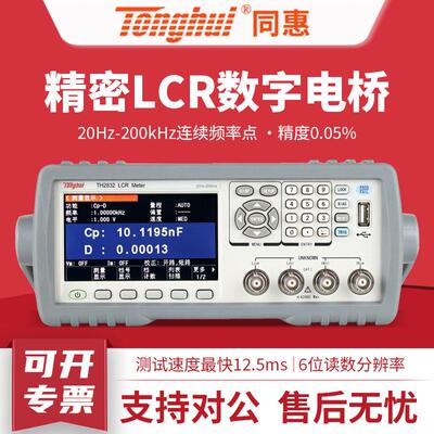 Tonghui同惠LCR电桥测试仪TH2829A/TH2830/TH2832/TH2826A精度