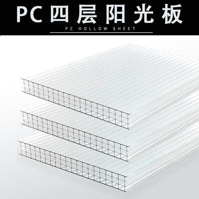 PC阳光板8/0/2/6/20mm两双四多层加厚透明雨棚聚碳酸酯中空板