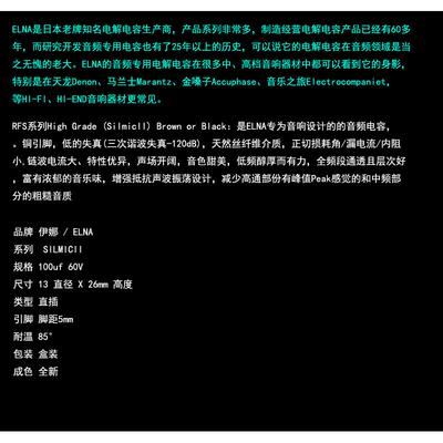 ELNA SILMIC Ⅱ ARS棕神补品电解电容 100uf 63V