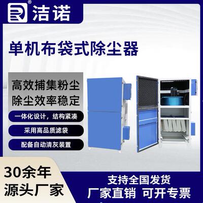 无尘车间高效滤袋大容量粉尘处理工业用设备单机布袋式除尘器