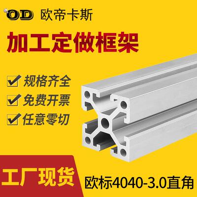 铝型材4040LZ直角 加厚重型欧标工业铝合金型材40*40方管框架