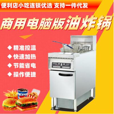 DF-30A不锈钢立式电脑版商用炸锅带滤油车单双缸28L便利小吃连锁