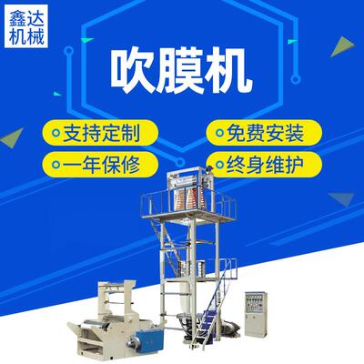 厂家供应FMG45加高款高低压聚乙烯PE高速吹膜机PE背心袋吹膜机