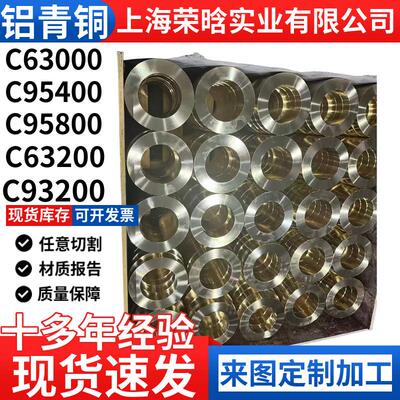 C63000铝青铜棒圆棒C95400铝青铜板C95800铝青铜套C95500铜管厂家