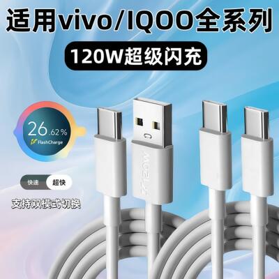 120W充电线适用VIVO数据线IQOO13 12 11 10手机充电线Neo789快充X200 x100s x90pro超级闪充6A双type-c数据线