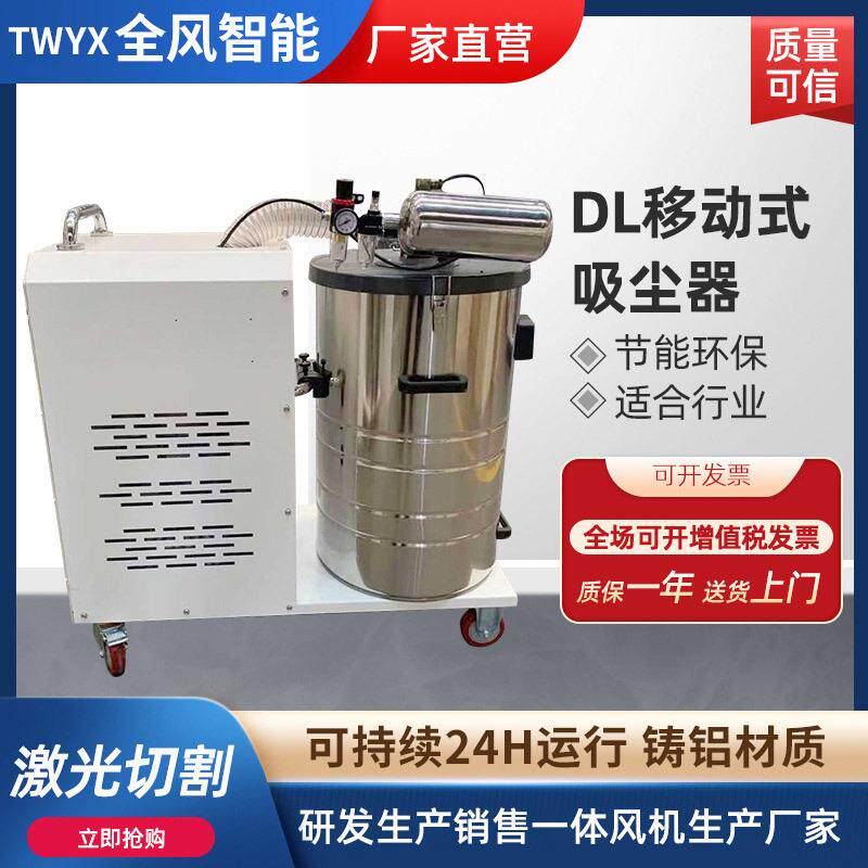全风供应DL移动式高压吸尘器 颗粒粉尘两用工业防爆脉冲除尘器