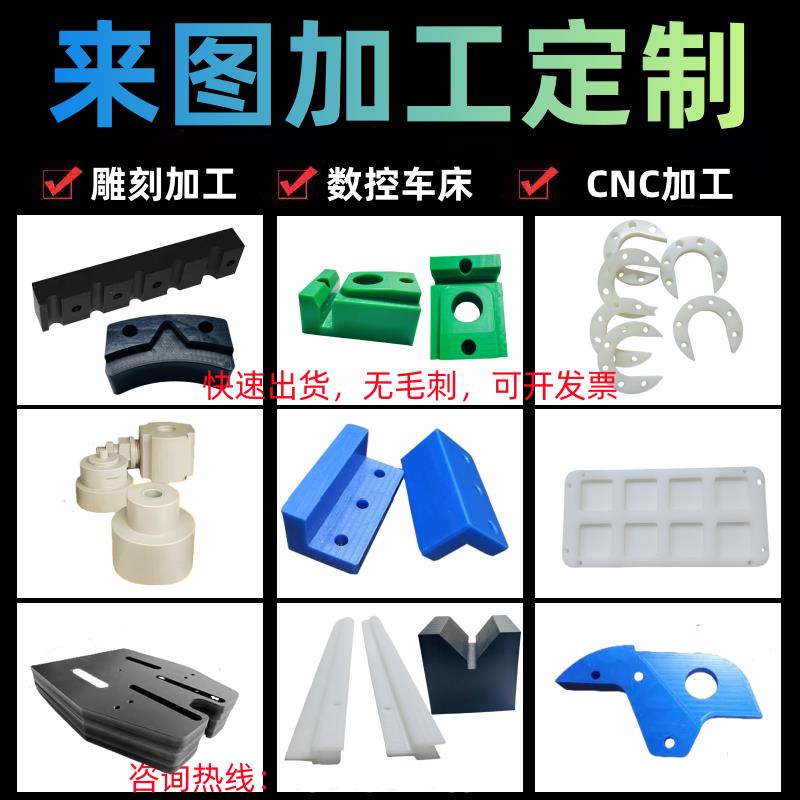 鹏音伴雕刻加工MC尼龙板防静电pom赛钢板电木板ABS铁氟龙棒塑料零件定制配件