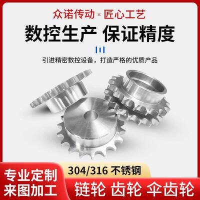 订做304 316L不锈钢链轮 齿轮3分4分5分6分 06B 08B 08A10A B 12A