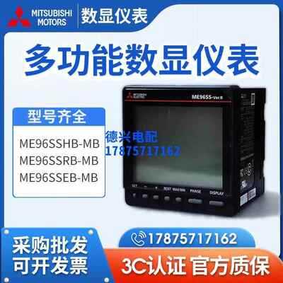 三菱新款多功能电计仪表 ME96SSHB-MB ME96SSRB-MB ME96SSEB-MB