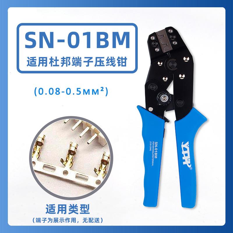 五金工具SN-01BM棘轮式压线钳可调压力旋钮设计冷压端子钳电工