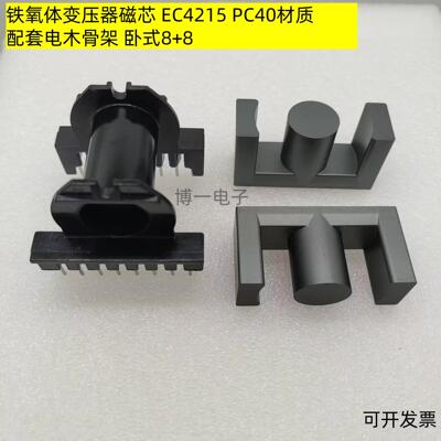 磁芯EC4215配套电木骨架卧式8+8铁氧体变压器磁芯PC40 EER4215