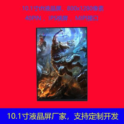 10.1寸液晶显示屏亮触摸oled显示屏1200 mipi 1080p屏oled汽车