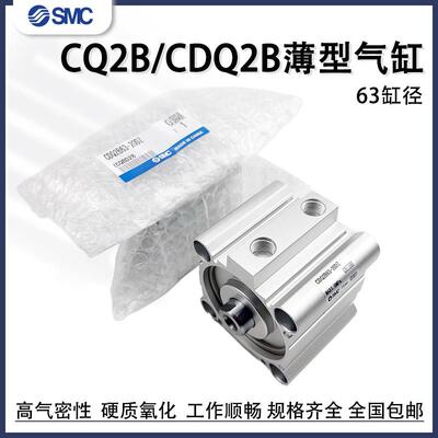SMC薄型气缸CQ2A/CDQ2B63-10/15/20/25/30/35/40/45/50/60/75DMZ