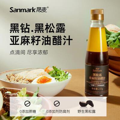 2025新超市旗舰店晟麦黑松露亚麻籽油醋汁237g 荞麦面水煮蔬菜沙