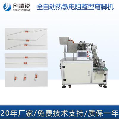 厂家NTC二极管自动整脚成型机热敏电阻弯脚机电阻成型机