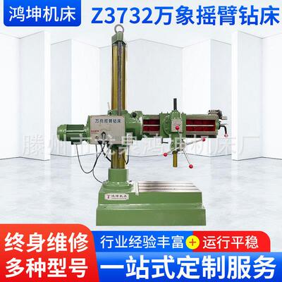 鸿坤销售可移动式Z3132/3732万向摇臂钻床360度任意钻孔Z32K钻床