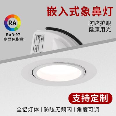5k嵌入式象鼻灯服装店用led射灯可调角度商用聚光灯店铺展厅