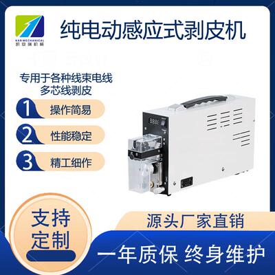 东莞纯气动剥皮机小型精密护套线电缆去皮感应式多芯线电子线剥线