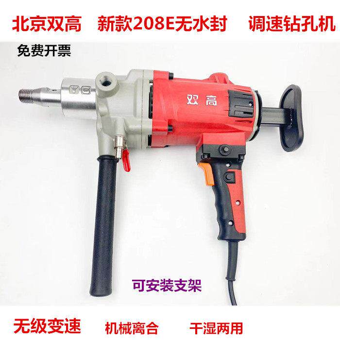 双高钻孔机208EM手持立式两用2900瓦大功率全铜打孔搅拌工程钻机