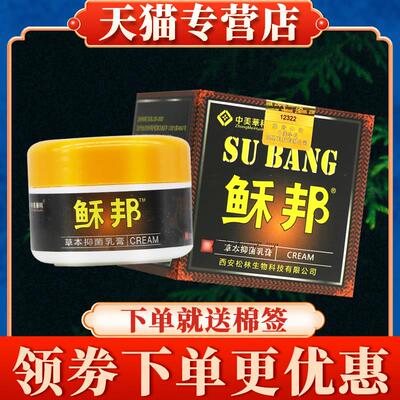 中美华科稣邦草本菌抑乳膏正品鲜邦皮肤外用软膏藓邦5149