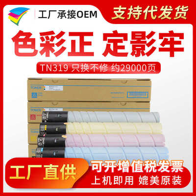 美缔适用美能达柯美TN319粉盒7728 墨粉C280粉筒 C360碳粉tn319