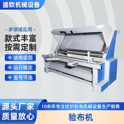 厂家自动验布机验布机松布验布机自动对边纺织验布机设备