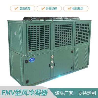 定制箱式FMV型风冷冷凝器 顶吹风式换热散热冷却器 冷库制冷设备