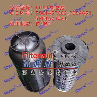 滤清器适用依维柯5801457685P9546585801628021滤芯油水分离器
