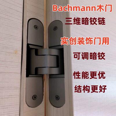 神冈巴赫曼bachmann木门用铰炼实创装饰门三维可调十字隐形暗铰炼