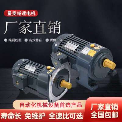 齿轮减速电机750W三相1500W卧式380V变频马达400W立式铜线电动机