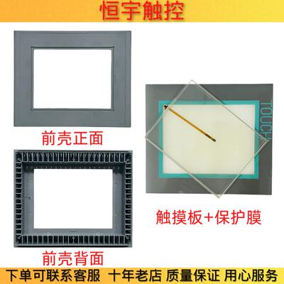 MP277-10 6AV6643 6AV6 643-0CD01-1AX1触摸板 保护膜 外壳液晶屏