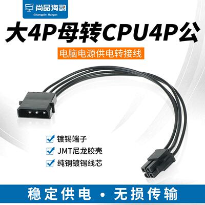 电脑电源大4p转cpu4p转接线D口转cpu4pin纯铜镀锡线IDE转处理器线