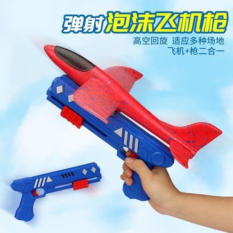 泡沫飞机多功能手抛儿童弹射滑翔机男孩枪式一键发射网红户外玩具