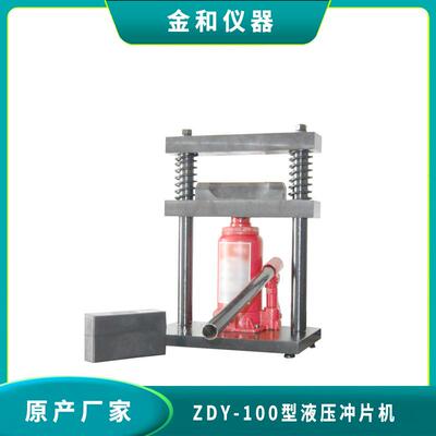 新型手动冲压哑铃样条制作液压冲片机操作简单方便CP100