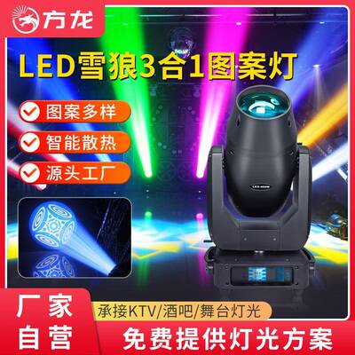 led光源400w三合一光束灯图案灯演出舞台灯460w灯光秀摇头射灯