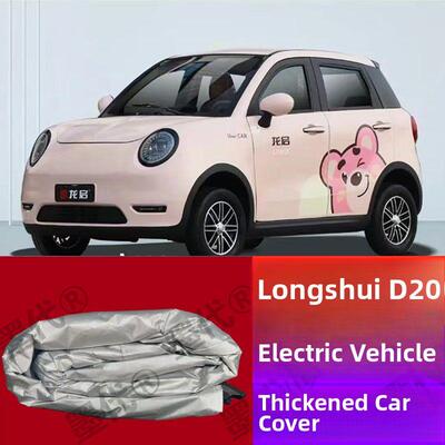 龙启D20龙启D21龙启熊猫新能源电动车防晒遮阳全包围车衣牛津布
