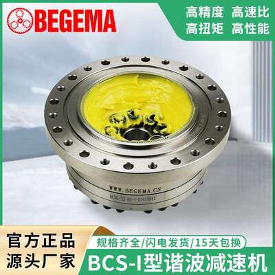 谐波减速机BCSG25杯型高扭矩BCSD20超薄CSF17来福LSS32HCSG